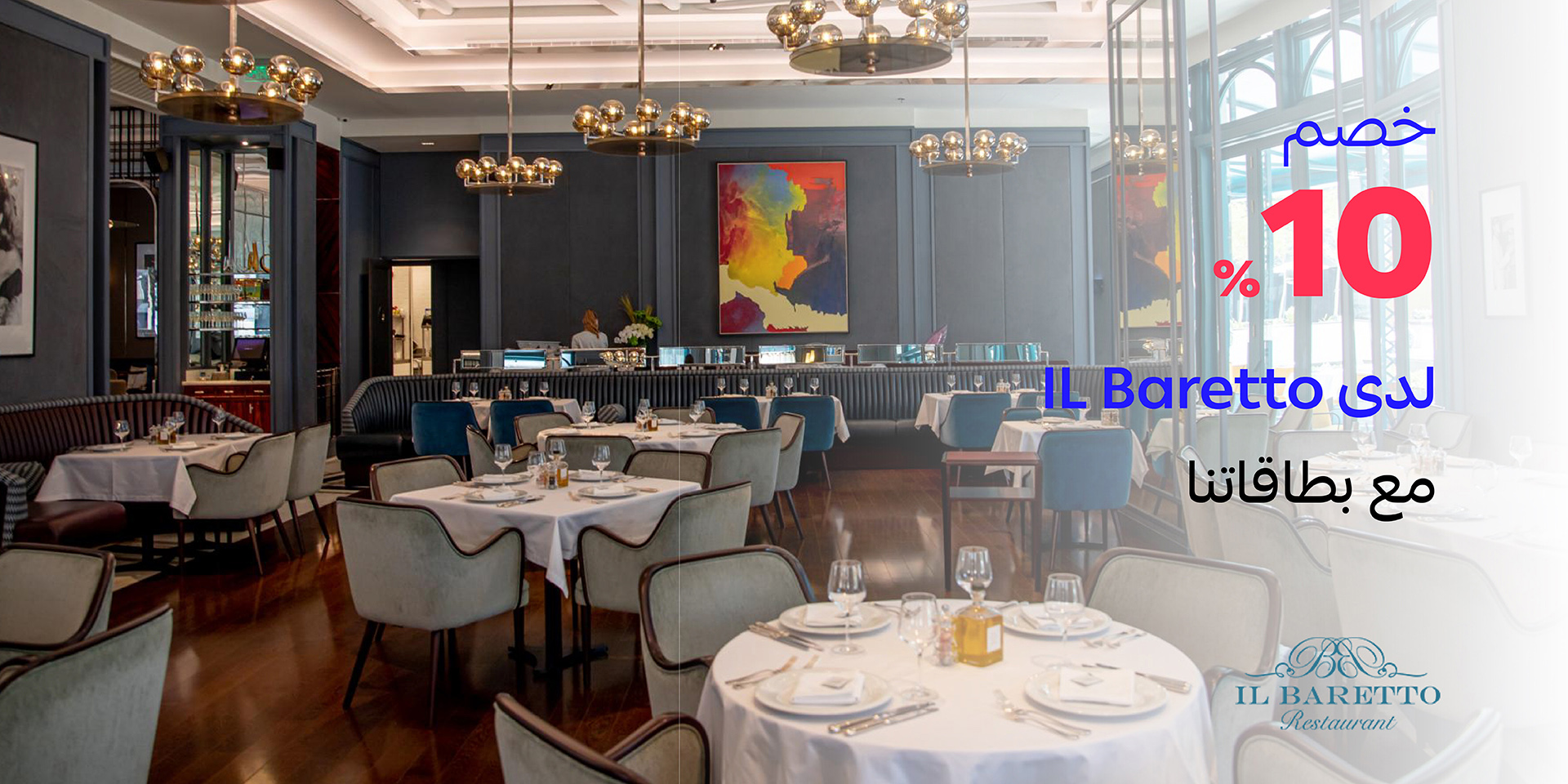 مطاعم IL BARETTO | مصرف الراجحي