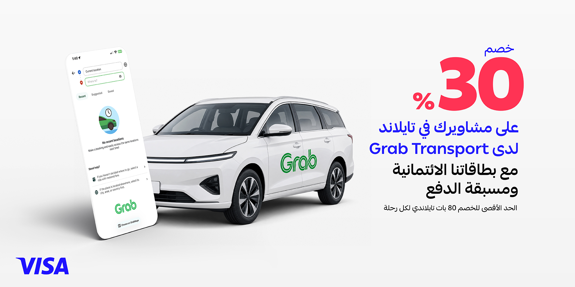 Grab Transport | مصرف الراجحي