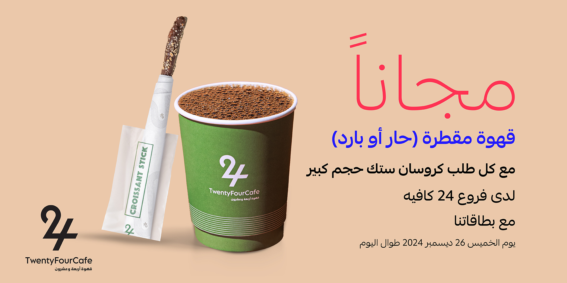 24 كافيه | مصرف الراجحي